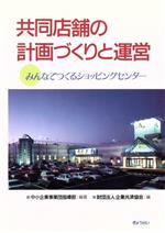 中小企業事業団指導部(著者)販売会社/発売会社：ぎょうせい発売年月日：1994/03/01JAN：9784324039083
