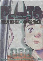 浦沢直樹(著者)販売会社/発売会社：小学館発売年月日：2009/06/30JAN：9784091825247
