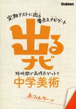 学研教育出版(編者)販売会社/発売会社：学研教育出版/学研マーケティング発売年月日：2012/05/01JAN：9784053036605／／付属品〜赤フィルター付