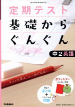 学研教育出版(編者)販売会社/発売会社：学研教育出版/学研マーケティング発売年月日：2012/05/01JAN：9784053036438／／付属品〜赤フィルター付