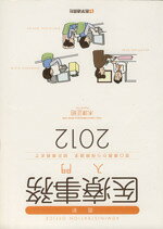 木津正昭(著者)販売会社/発売会社：医学通信社発売年月日：2012/04/01JAN：9784870584716