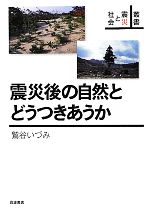 鷲谷いづみ【著】販売会社/発売会社：岩波書店発売年月日：2012/05/19JAN：9784000285261