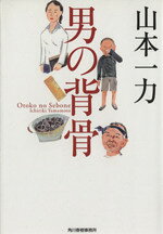 山本一力(著者)販売会社/発売会社：角川春樹事務所発売年月日：2012/05/16JAN：9784758436632