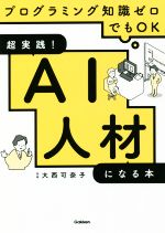 大西可奈子(監修)販売会社/発売会社：学研プラス発売年月日：2021/09/16JAN：9784054068377