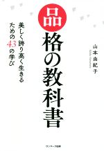 山本由紀子(著者)販売会社/発売会社：サンマーク出版発売年月日：2021/09/28JAN：9784763139283