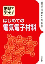 臼田昭司(著者),早川潔(著者),伊藤敏(著者),井上祥史(著者),鷲野嘉映(著者)販売会社/発売会社：技術評論社発売年月日：2021/09/30JAN：9784297123154