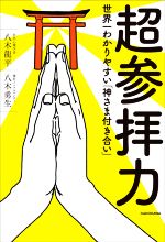 八木龍平(著者),八木勇生(著者)販売会社/発売会社：KADOKAWA発売年月日：2021/09/30JAN：9784046051202