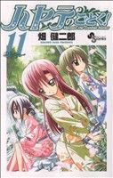 畑健二郎(著者)販売会社/発売会社：小学館発売年月日：2007/04/18JAN：9784091210296