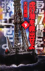大石英司(著者)販売会社/発売会社：中央公論新社/中央公論新社発売年月日：2006/10/25JAN：9784125009322
