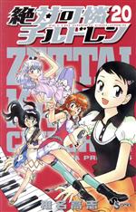 椎名高志(著者)販売会社/発売会社：小学館発売年月日：2010/02/18JAN：9784091221483