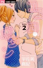 宇佐美真紀(著者)販売会社/発売会社：小学館発売年月日：2010/03/26JAN：9784091331199