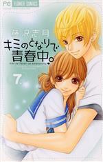 藤沢志月(著者)販売会社/発売会社：小学館発売年月日：2011/05/26JAN：9784091337979