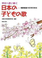 全国大学音楽教育学会販売会社/発売会社：音楽之友社発売年月日：2013/05/01JAN：9784276590250