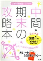 文理販売会社/発売会社：文理発売年月日：2016/01/01JAN：9784581068222／／付属品〜赤シート、5分間攻略ブック付