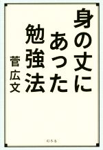 菅広文(著者)販売会社/発売会社：幻冬舎発売年月日：2017/11/02JAN：9784344031845
