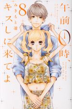 みきもと凜(著者)販売会社/発売会社：講談社発売年月日：2018/06/13JAN：9784065113936