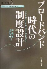 林紘一郎(著者),池田信夫(著者)販売会社/発売会社：東洋経済新報社/ 発売年月日：2002/04/30JAN：9784492313053