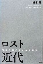 橋本努【著】販売会社/発売会社：弘文堂発売年月日：2012/05/14JAN：9784335551529