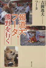 吉岡逸夫(著者),フータ(著者)販売会社/発売会社：現代人文社発売年月日：2012/05/01JAN：9784877985165