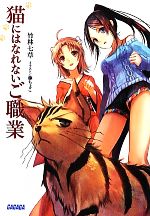 竹林七草【著】販売会社/発売会社：小学館発売年月日：2012/05/18JAN：9784094513448