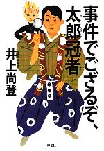 井上尚登【著】販売会社/発売会社：祥伝社発売年月日：2012/05/16JAN：9784396633875