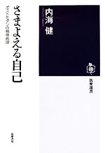 内海健【著】販売会社/発売会社：筑摩書房発売年月日：2012/05/16JAN：9784480015440