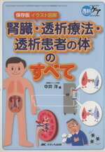メディカ出版販売会社/発売会社：メディカ出版発売年月日：2012/05/26JAN：9784840438520