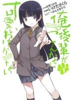 いけださくら(著者)販売会社/発売会社：アスキー・メディアワークス/角川グループパブリッシング発売年月日：2012/05/26JAN：9784048862615