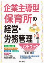 高橋悠(著者)販売会社/発売会社：日本法令発売年月日：2021/10/05JAN：9784539728574