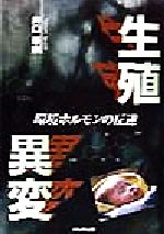 井口泰泉(著者)販売会社/発売会社：かもがわ出版/ 発売年月日：1998/05/24JAN：9784876993888