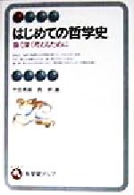 竹田青嗣(編者),西研(編者)販売会社/発売会社：有斐閣発売年月日：1998/06/20JAN：9784641120464