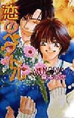 森本あき(著者)販売会社/発売会社：ハイランド/ 発売年月日：1998/06/25JAN：9784938827748