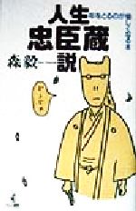 森毅(著者)販売会社/発売会社：ベストセラーズ/ 発売年月日：1998/07/05JAN：9784584191378