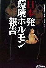 山本猛嗣(著者)販売会社/発売会社：日刊工業新聞社/ 発売年月日：1998/06/24JAN：9784526042027
