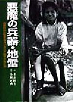名倉睦生(著者),小林正典販売会社/発売会社：ポプラ社発売年月日：1998/06/25JAN：9784591032565