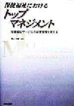 高山忠雄(著者)販売会社/発売会社：中央法規出版/ 発売年月日：1998/08/10JAN：9784805817216