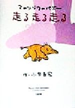 小泉吉宏(著者)販売会社/発売会社：ベネッセコーポレーション/ 発売年月日：1998/09/20JAN：9784828818511