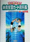 名古屋市体育研究会(編者)販売会社/発売会社：明治図書出版/ 発売年月日：2004/02/01JAN：9784185931069