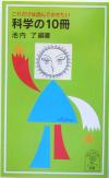 池内了(著者)販売会社/発売会社：岩波書店/ 発売年月日：2004/01/20JAN：9784005004560