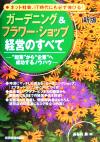 長谷川勇(著者)販売会社/発売会社：経営情報出版社/ 発売年月日：2004/01/07JAN：9784874282120