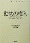 デヴィッドドゥグラツィア(著者),戸田清(訳者)販売会社/発売会社：岩波書店発売年月日：2003/09/08JAN：9784000268653