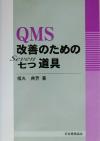 福丸典芳(著者)販売会社/発売会社：日本規格協会発売年月日：2003/08/08JAN：9784542306158