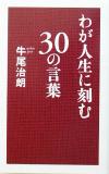 牛尾治朗(著者)販売会社/発売会社：致知出版社/ 発売年月日：2003/09/05JAN：9784884746612