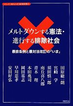 宮崎学【編著】販売会社/発売会社：同時代社発売年月日：2012/05/21JAN：9784886837189