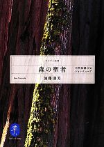 加藤則芳(著者)販売会社/発売会社：山と溪谷社発売年月日：2012/05/25JAN：9784635047425