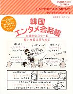 古家正亨，ホミン【著】販売会社/発売会社：情報センター出版局発売年月日：2012/05/24JAN：9784795848535
