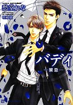 愁堂れな【著】販売会社/発売会社：二見書房発売年月日：2012/05/25JAN：9784576120638