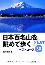 武村岳男【著】販売会社/発売会社：山と溪谷社発売年月日：2012/05/23JAN：9784635014489