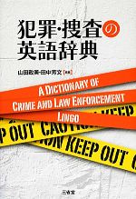 山田政美(著者),田中芳文(著者)販売会社/発売会社：三省堂発売年月日：2012/05/23JAN：9784385110356
