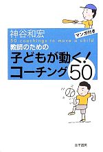 神谷和宏【著】販売会社/発売会社：金子書房発売年月日：2012/05/26JAN：9784760823680